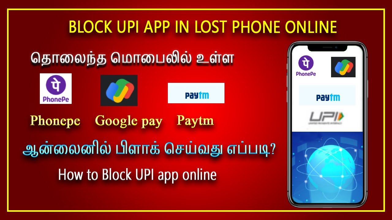 தொலைந்த மொபைலில் உள்ள Paytm/Phone pe/ Google pay App Block செய்வது ...