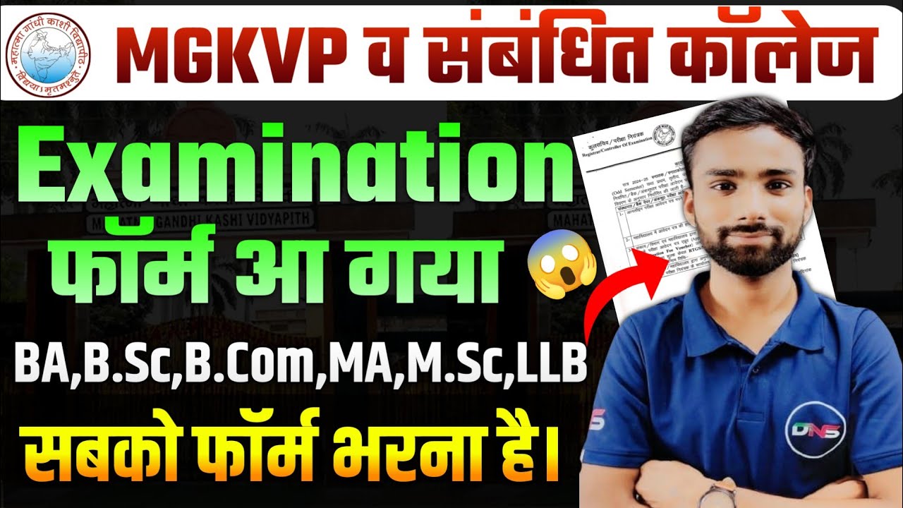 MGKVP Odd Semester Examination Form 2024-25 Out | MGKVP Examination ...
