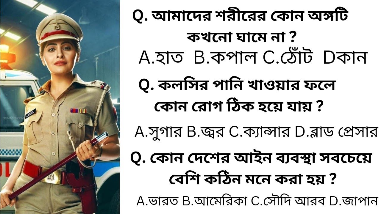 Bengali quize ||Gk Question in Bengali ||Gk Question and answers ...