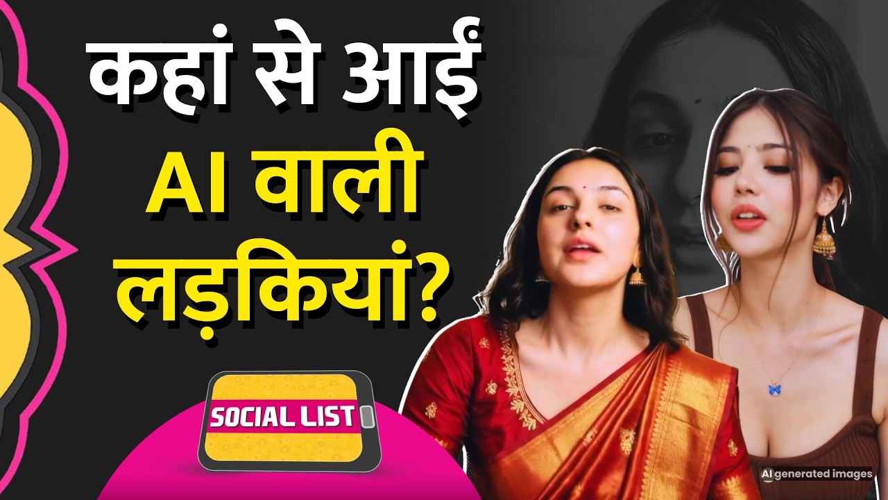 Instagram के Viral Videos पर AI Models का कब्ज़ा, इन्हें Follow करने ...