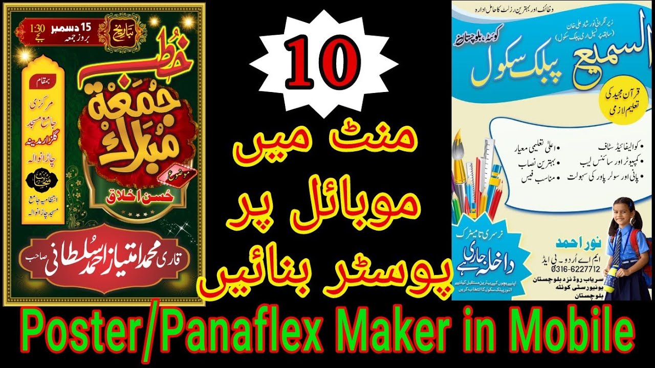 How to make poster in mobile | Flyer, Panaflex Maker App | poster ...