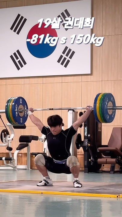 권대희 스내치 150kg -81kg #weightlifting - YouTube