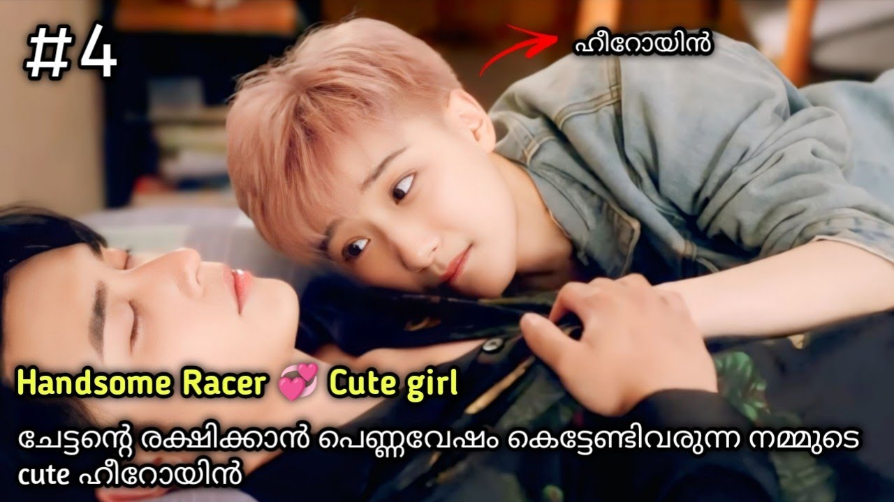 Cute girl 💞Handsome Racer| Part 4 |New 2025 Chinese Drama|Malayalam ...