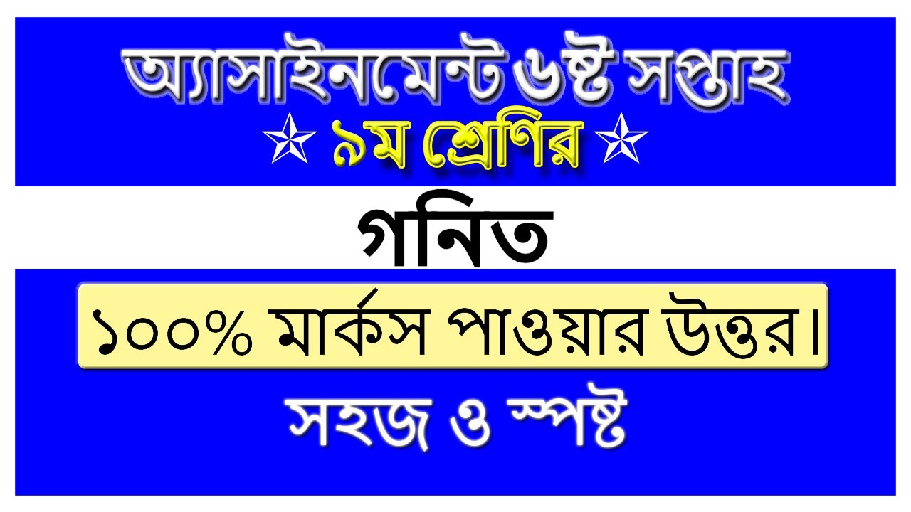 Class 9 Assignment 6th week || Math || Class 9 Assignment-6 || Class 9 math assignment solution ...