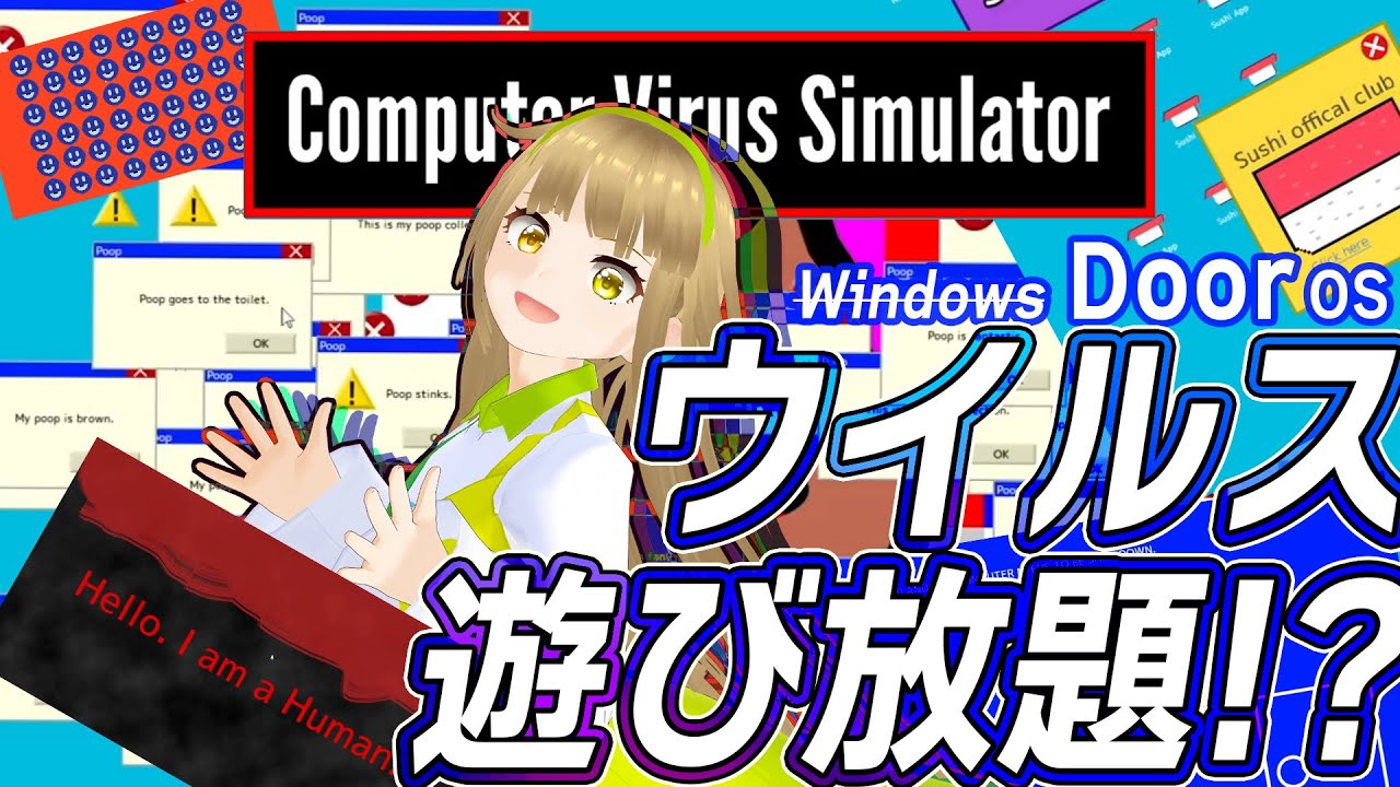 【安心安全ウイルスシミュ / Computer Virus Simulator】 Windows 〇 DOOR【Vtuberゲーム実況 / 初 ...