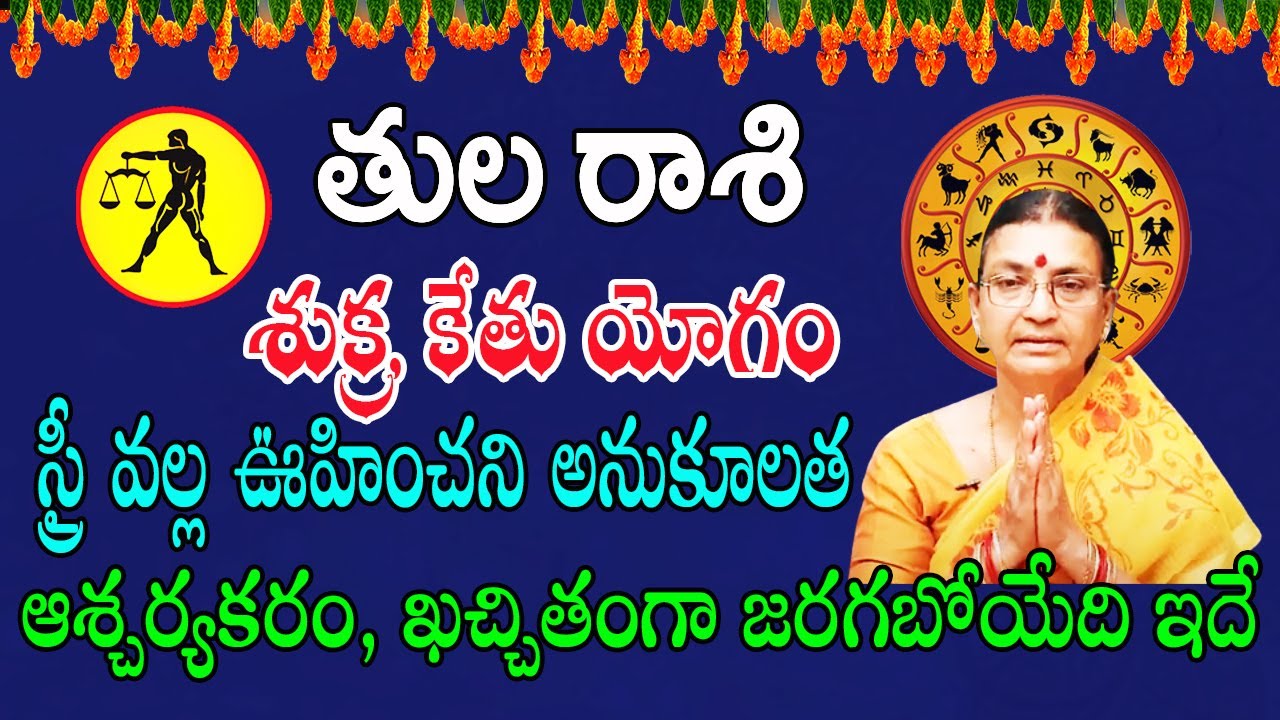 శుక్ర, కేతు యోగం | Tula Rasi 2024 | Tula Rasi Phalalu 2024 To 2025 In ...
