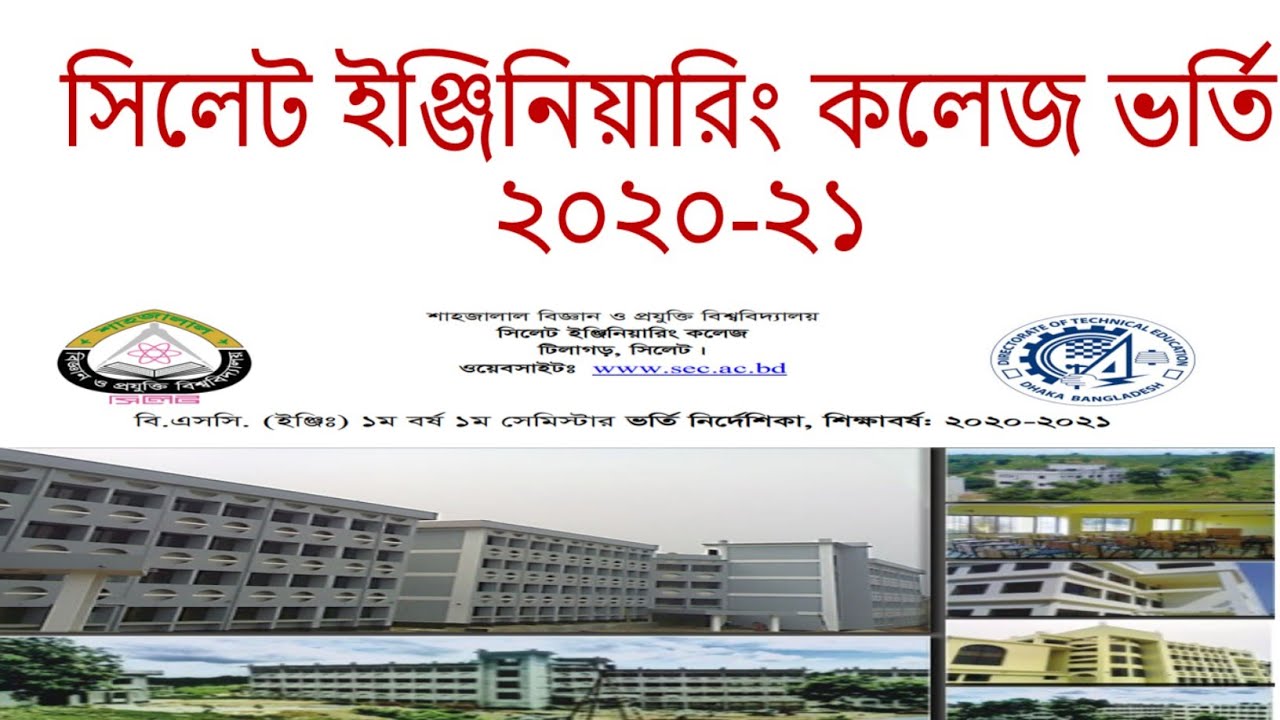 sylhet engineering college admission sylhet engineering college sylhet ...