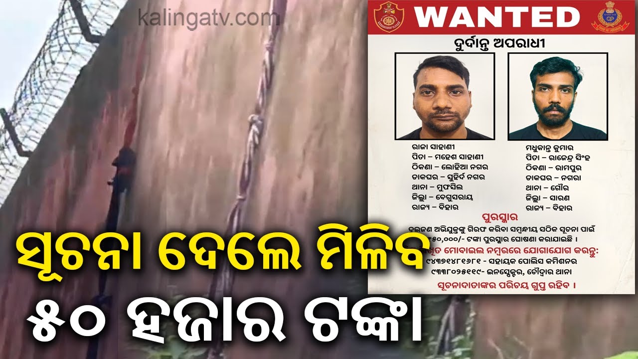 ₹50,000 Reward Announced for Information on Choudwar Jail Escapees ...