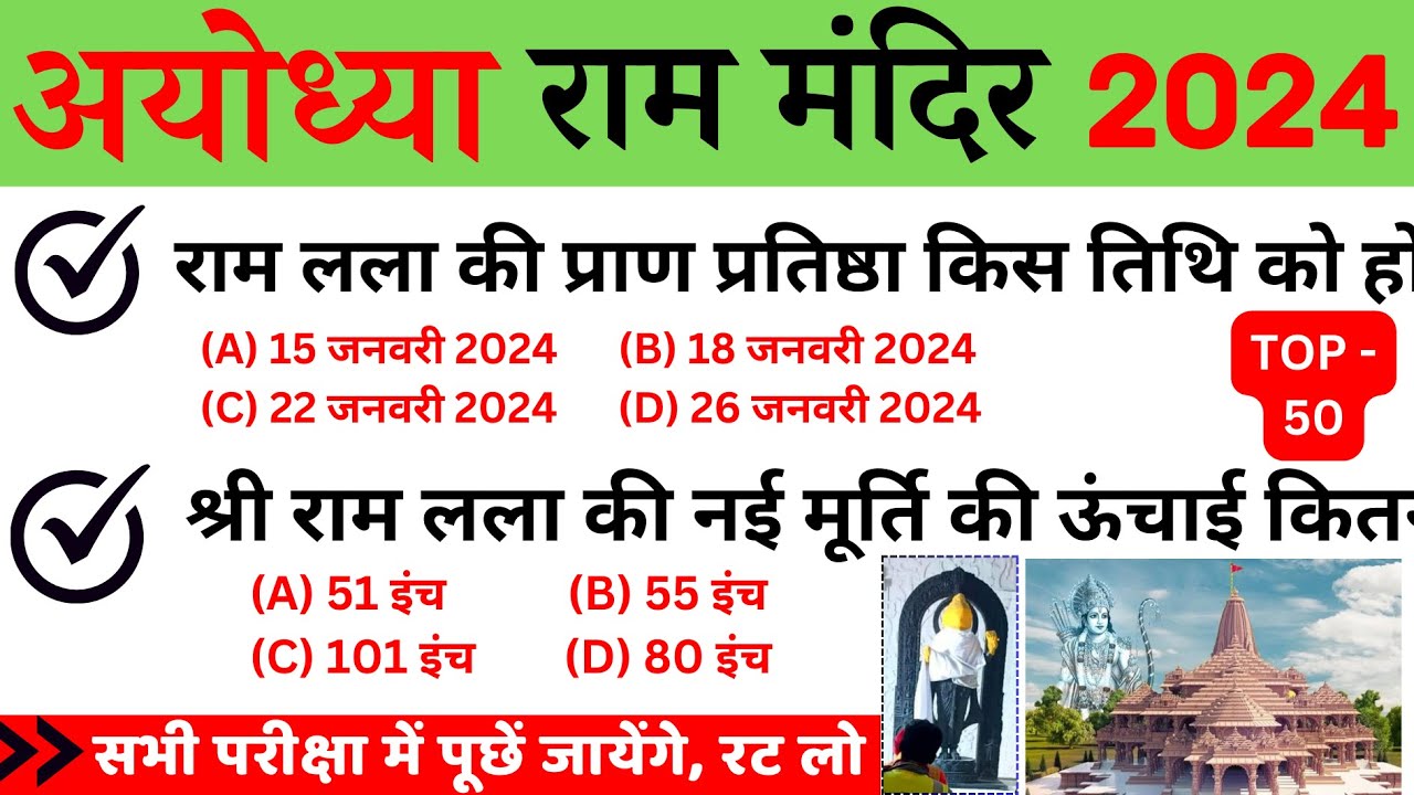 ram mandir gk | ayodhya ram mandir current affairs 2024 | ram mandir gk ...