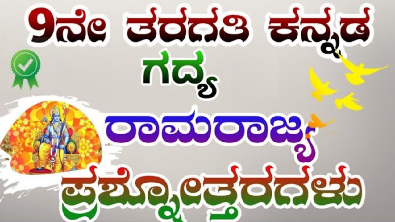 9th class kannada ramarajya lesson question answers all notes KSEEB ...
