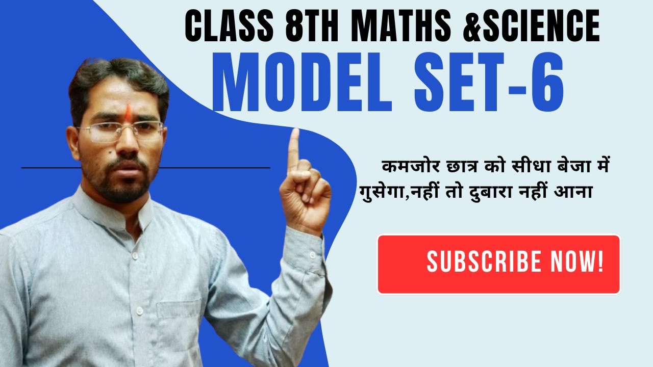 CLASS 8 MATHS & SCIENCE MODEL SET-6 | VVI QUESTION FOR FINAL EXAM | # ...