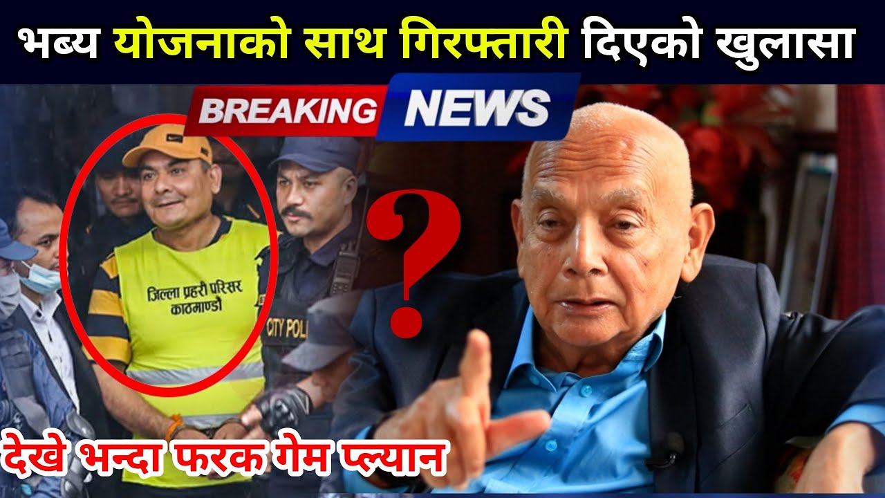 खतरनाक गेम प्लानका साथ दुर्गाले गिरफ्तारी दिएको खुलासा, देखे सोचे भन्दा अर्कै योजना Shyam Basnet ...