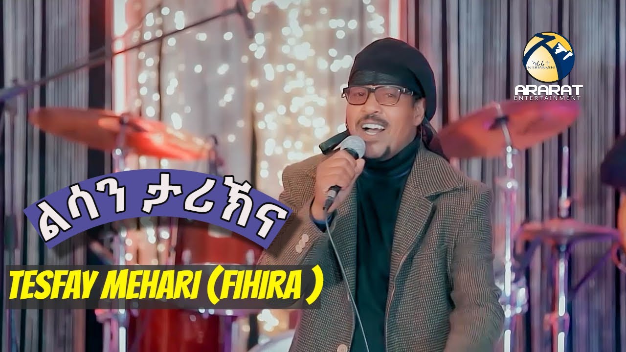 Tesfay Mehari ( Fihira ) - ልሳን ታሪኽና / Lsan Tarikna / New Eritrean Music ...