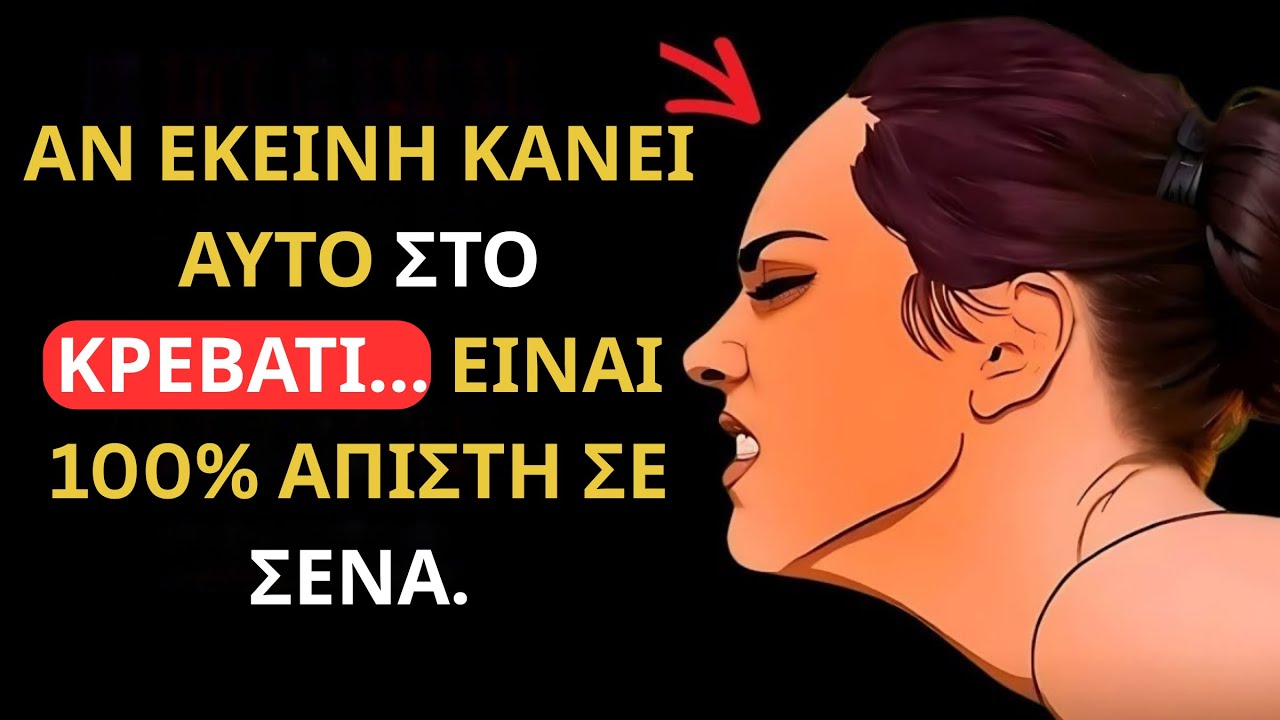 Μια γυναίκα που απατά πάντα αφήνει αυτά τα σημάδια | Γυναικεία ...