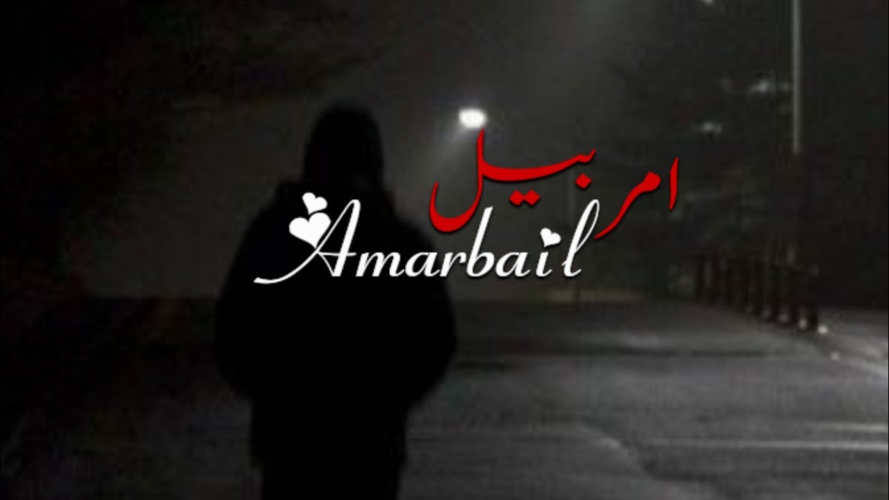 Amarbail by umera Ahmed || urdu novel || urdu best novel || - YouTube