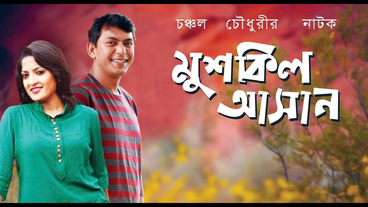 Mushkil Asan l Bangla New Natok l Chanchal Chowdhury l Humaira Himu l ...