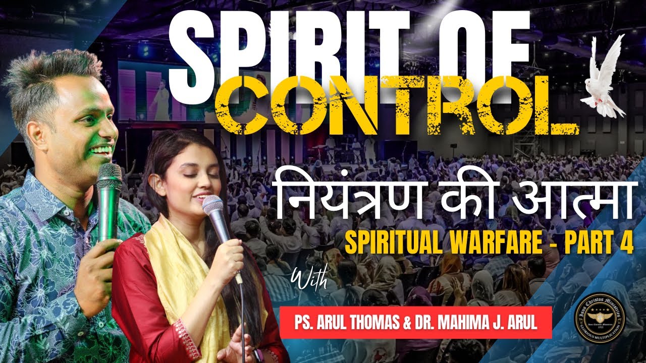 Be Careful Of The Controlling Spirit - Spiritual Warfare - Part 4 ...