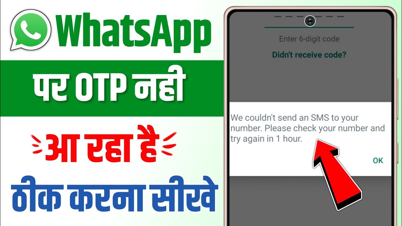 Whatsapp verification code problem | whatsapp ka otp nahi aa raha hai ...