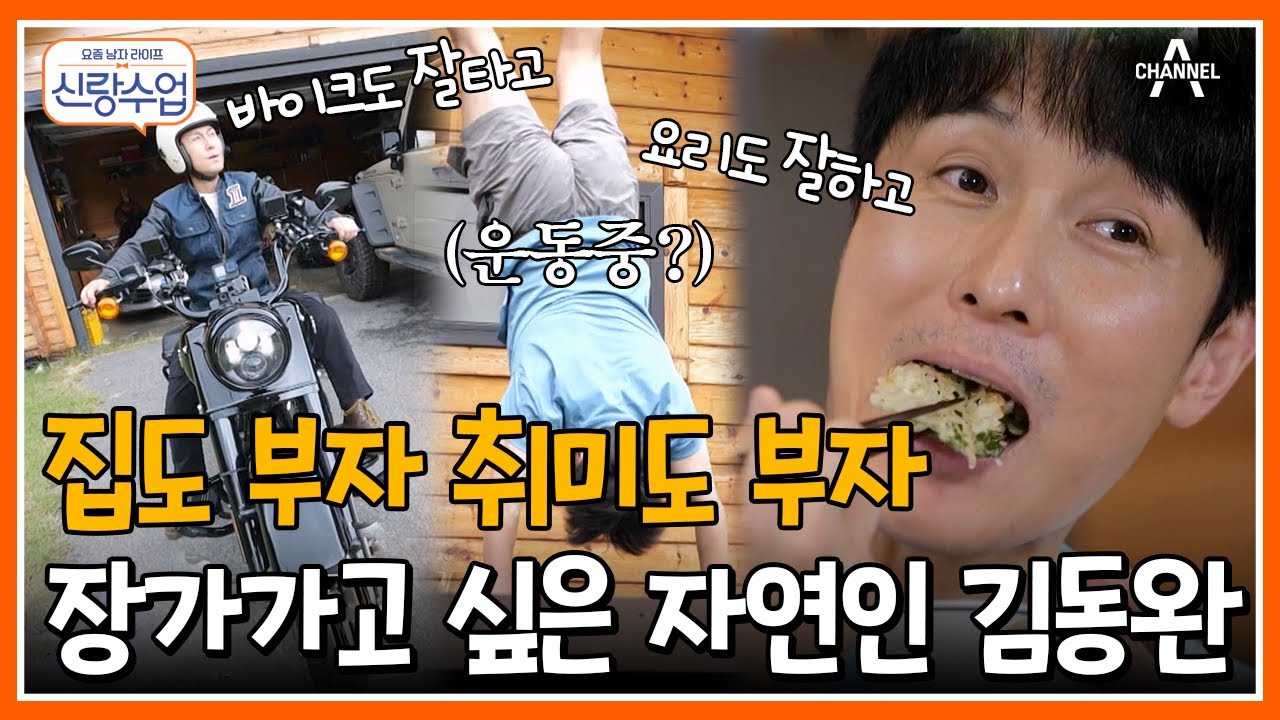 신랑수업 저를 비혼주의로 아시는데 저 결혼하고 싶습니다 요즘남자라이프 신랑수업 85 회 Youtube