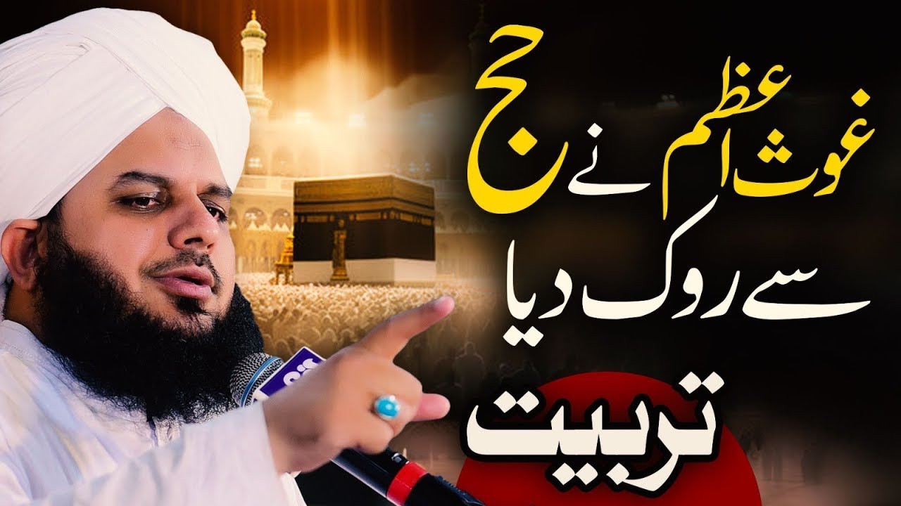 Story of Hazrat Shiekh Abdul Qadir Jillani | Ghous pak ka Waqia | Hajj Se Rook Diya | Muslim ...