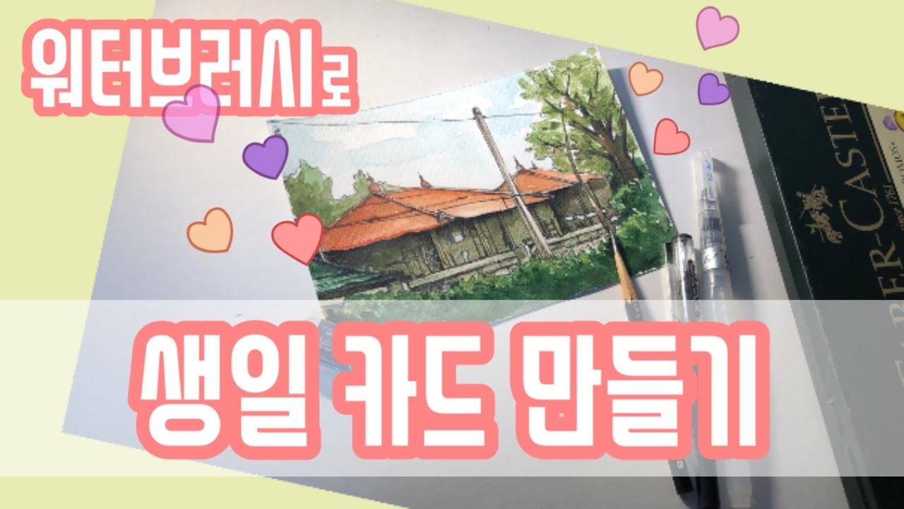 ๐จ๐ฅณ์ง์ ์ฝ์ ๋ง๋ค๊ธฐ ๊ทธ๋ฆผ ๊ทธ๋ ค์ ์์ผ์นด๋ ๋ง๋ค๊ธฐ ์์ผ์ ๋ฌผ ์ด๋ฒ์ด๋ ์ ๋ฌผ ์๊ทธ๋ฆผ ์์ฑํ ์์ฐํ ์ํฐ๋ธ๋ฌ์