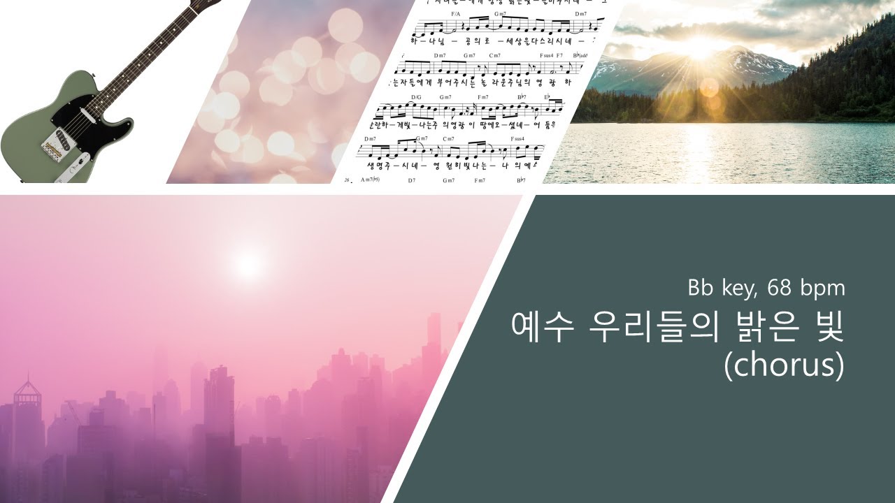 v2.0.5 / 어노인팅 / 예수 우리들의 밝은 빛 (chorus) / Bb key / 68 bpm - YouTube
