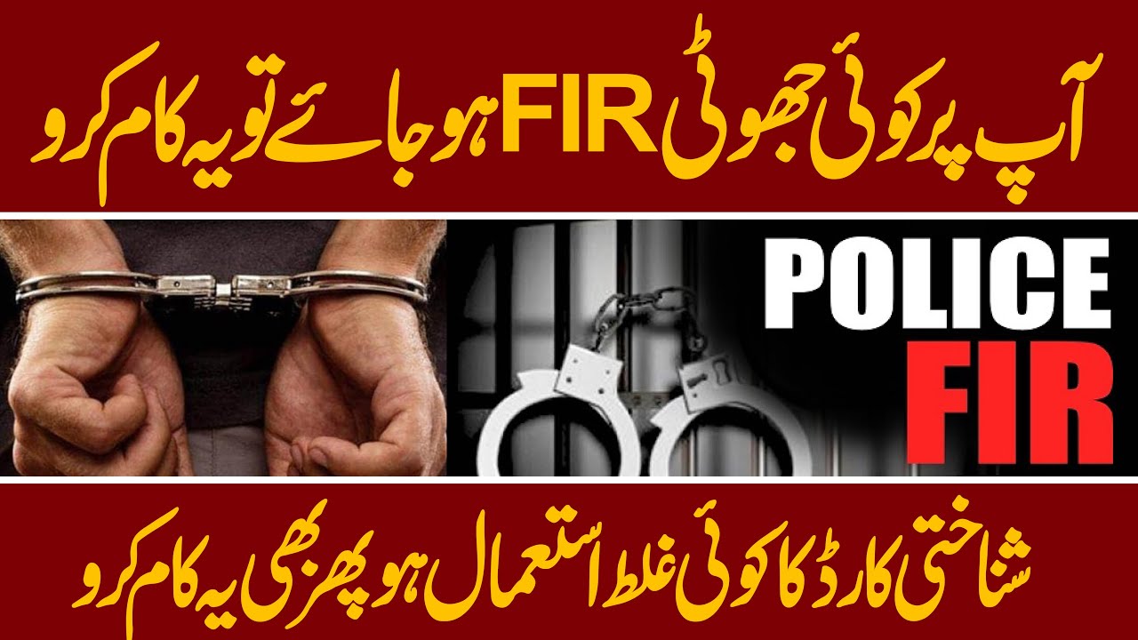 How To Correct Fake FIR | Misuse ID Card | Fake FIR | Police FIR ...