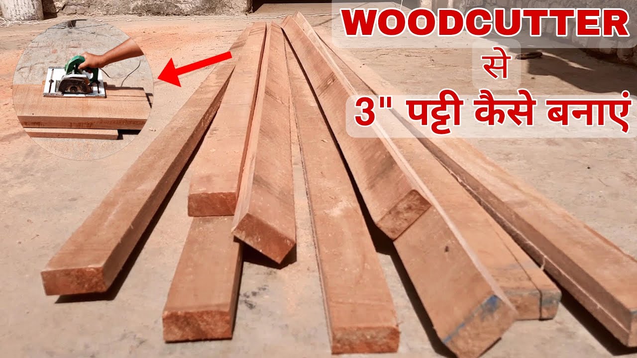 12' लंबी पट्टी कैसे काटते हैं|How to cut long wood batten - YouTube