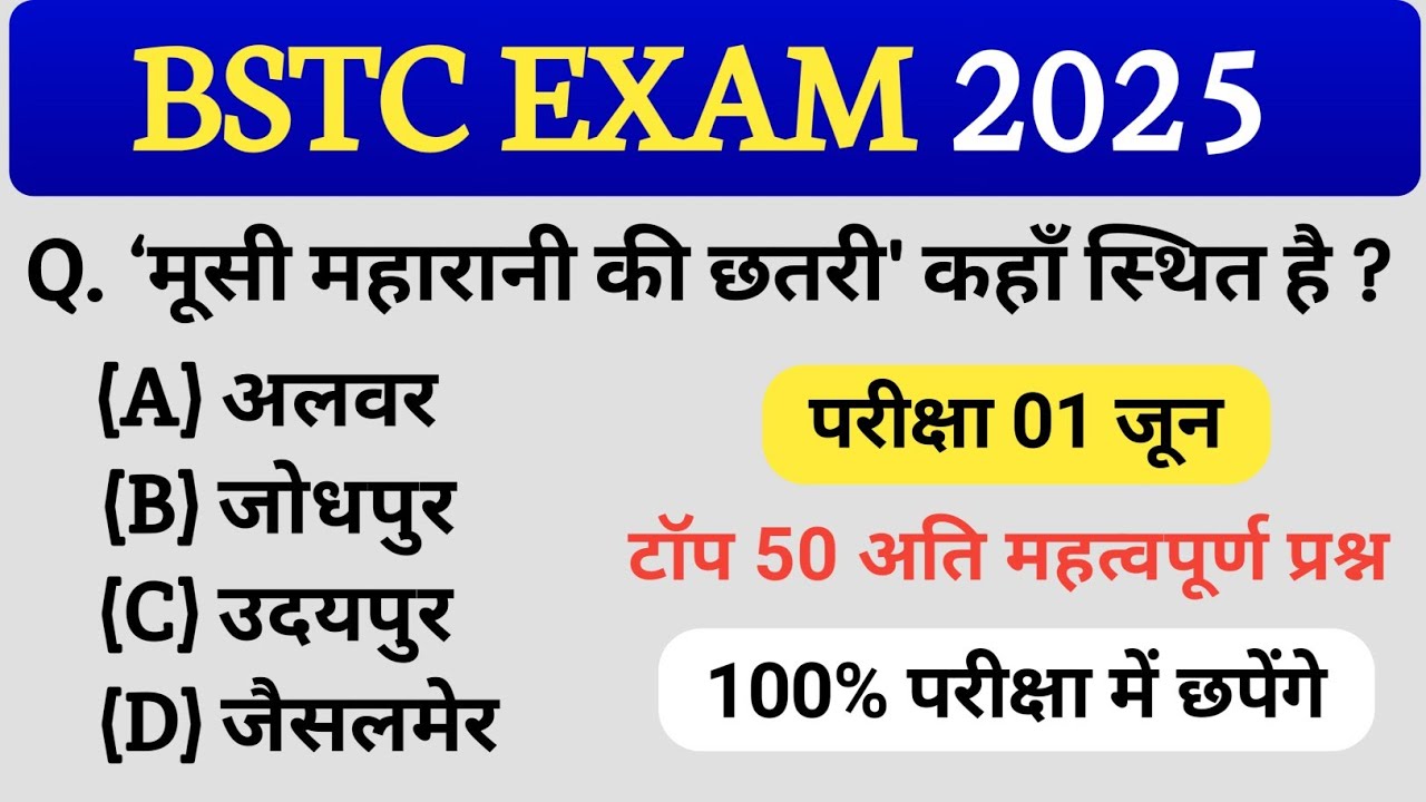 Bstc online classes 2025 | Bstc 2025 Rajasthan GK Classes | Bstc model ...