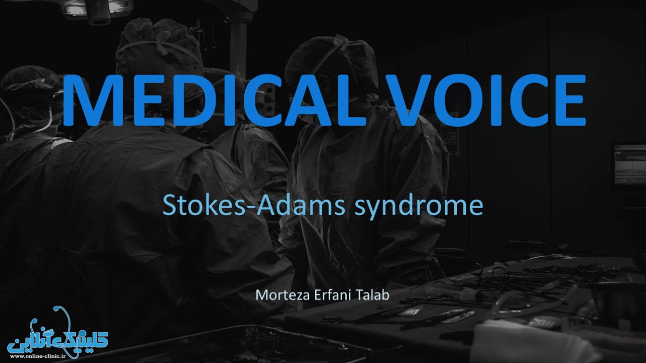 Medical Voice : Stokes-Adams syndrome سندروم استوکس-آدامز - YouTube