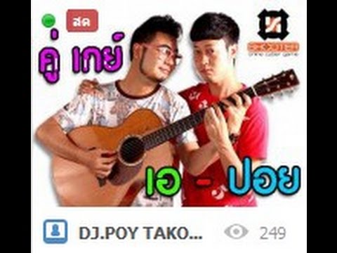 ทิ้งไว้กลางทาง , Plase , เธอคือความฝัน Cover By เอ-ปอย [Garena Talk ...