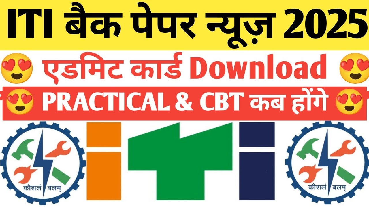 ITI Back Exam 2025 || ITI Practical & CBT Admit Download Kaise Karen ...