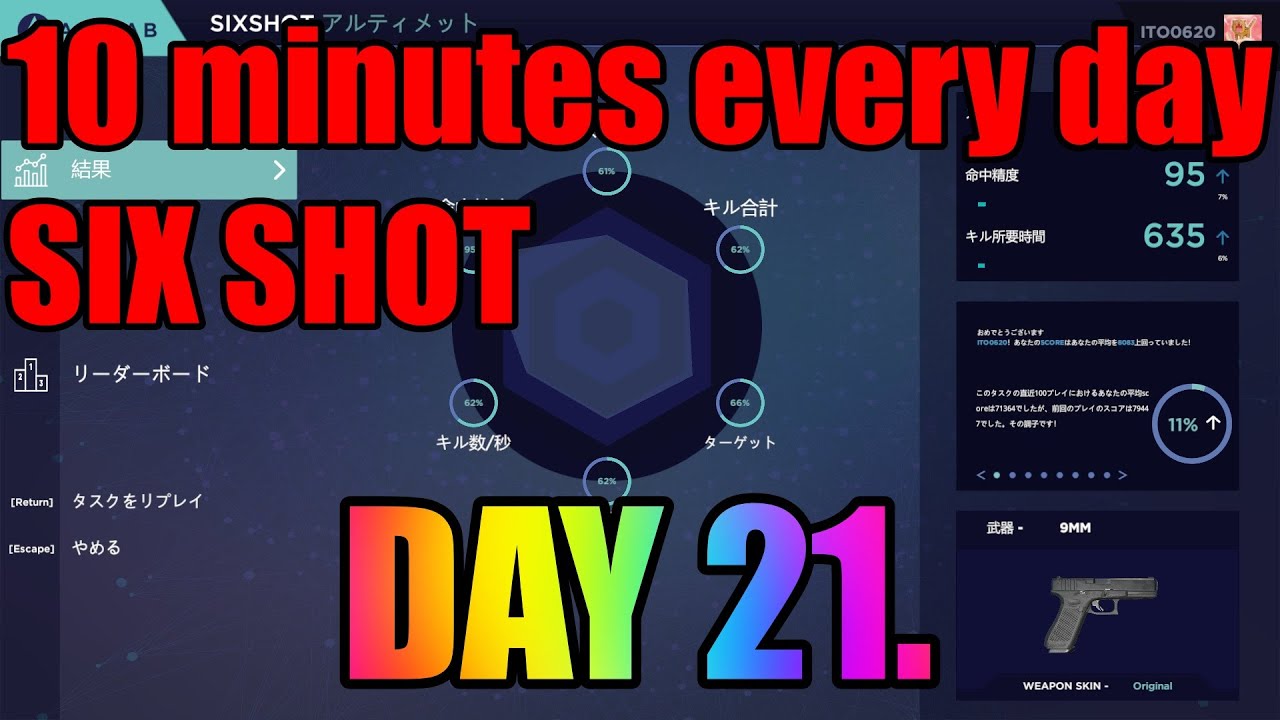[Aim Lab][SIXSHOT][フリックエイム]DAY21 - YouTube