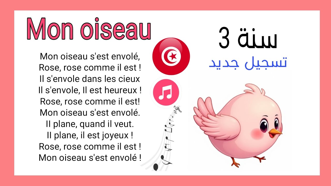 Chant : Mon oiseau / 3 ème année / Unité 5 | صغرون أكاديمي Saghroun ...