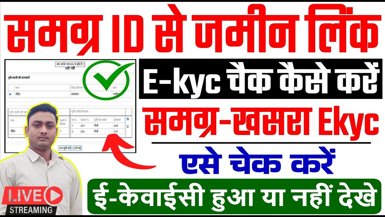 samagra id ekyc status kaise check kare | samagra kyc status | how to ...