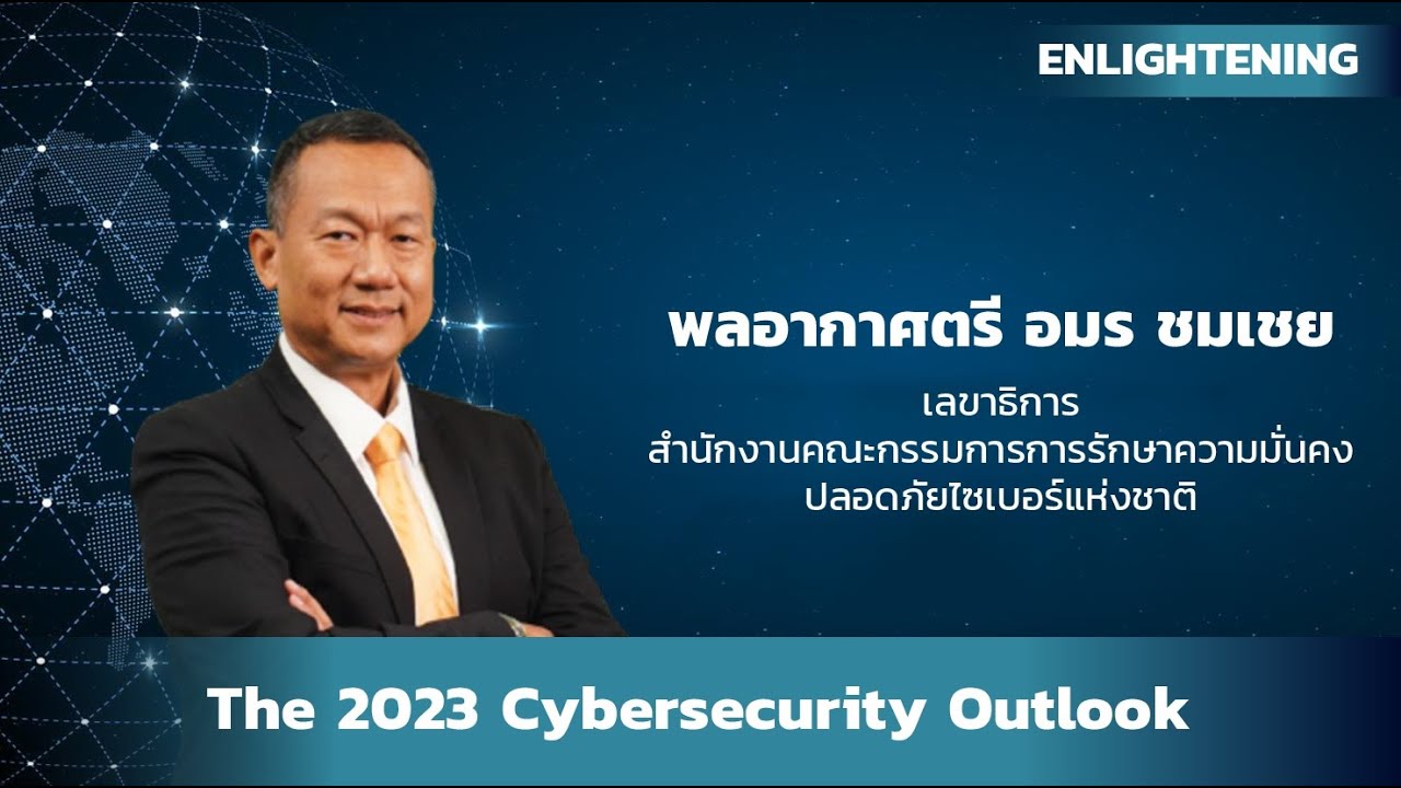 Cyber Resilience Forum 2023: The 2023 Cybersecurity Outlook - YouTube