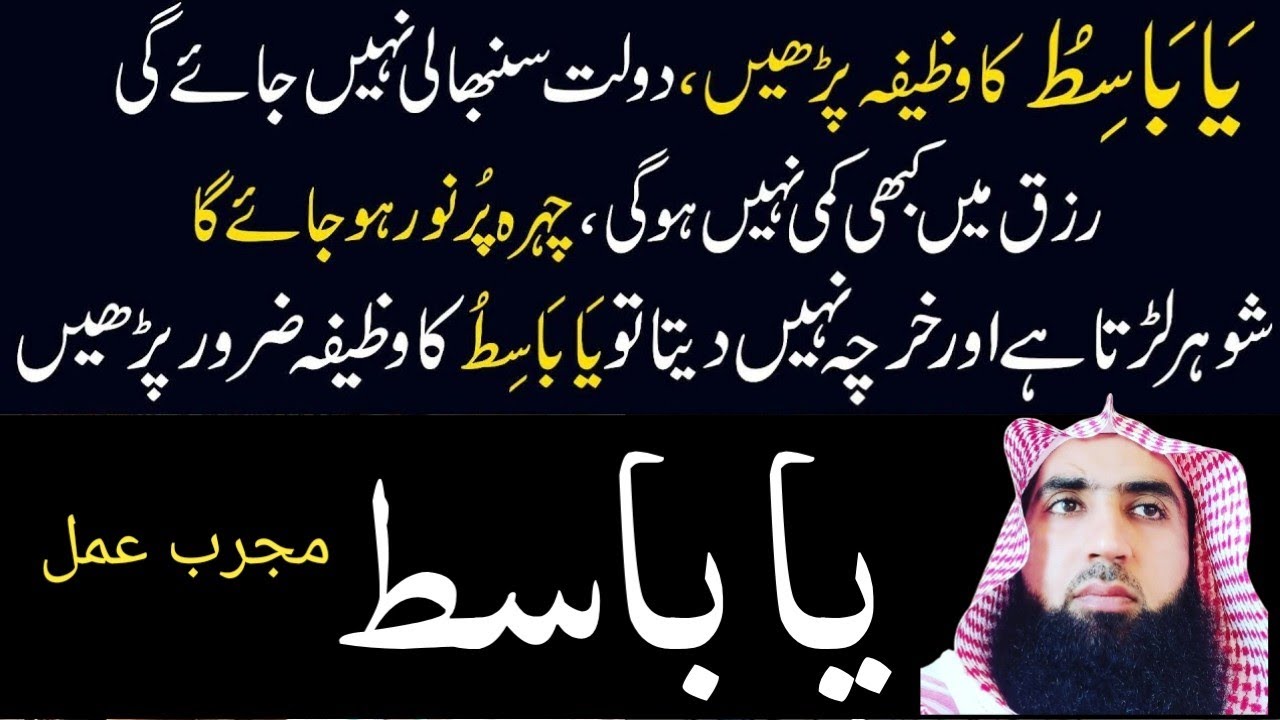 ya basito ka wazifa l ya basito ka wazifa 10 times l Ya Basito Ka ...