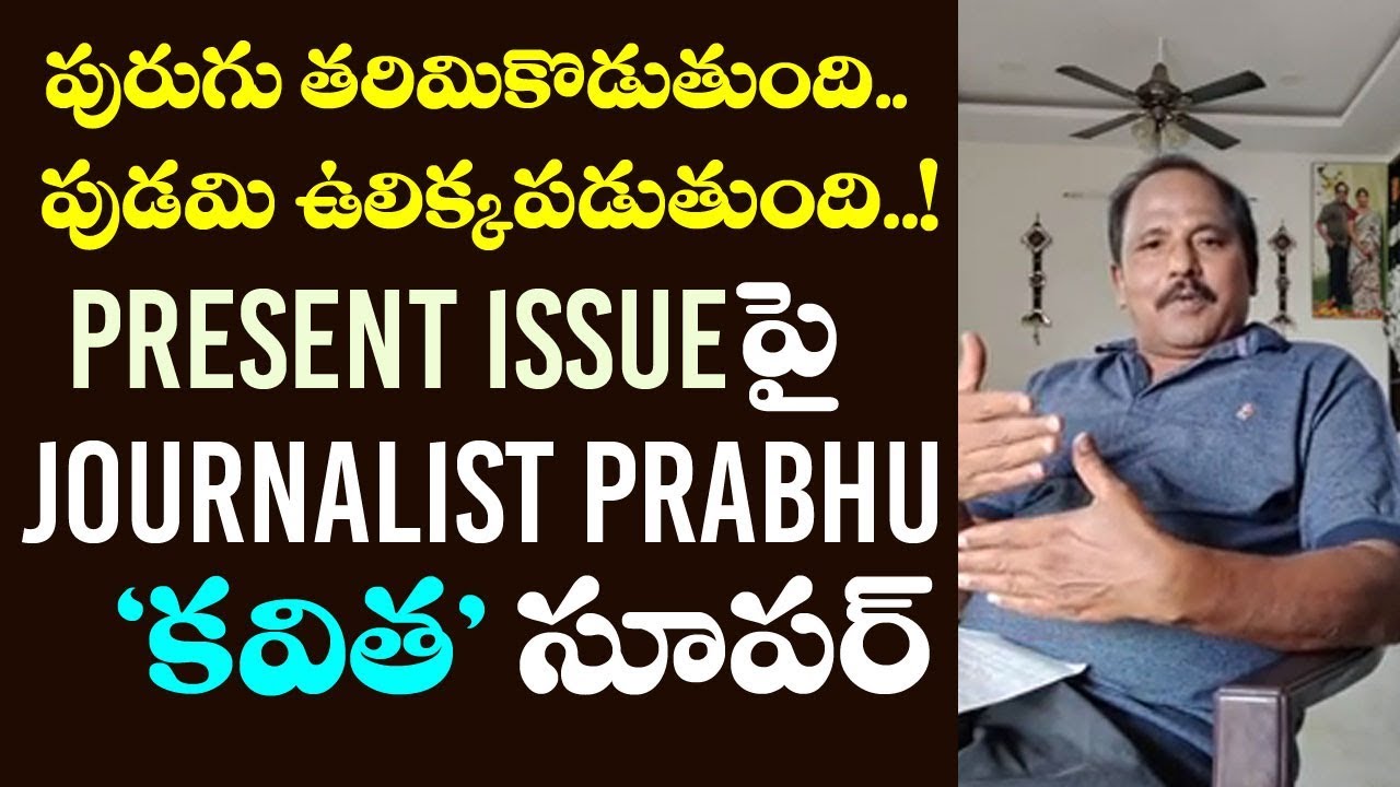Journalist Prabhu Poem On Present Issue | Honestly Speaking With ...