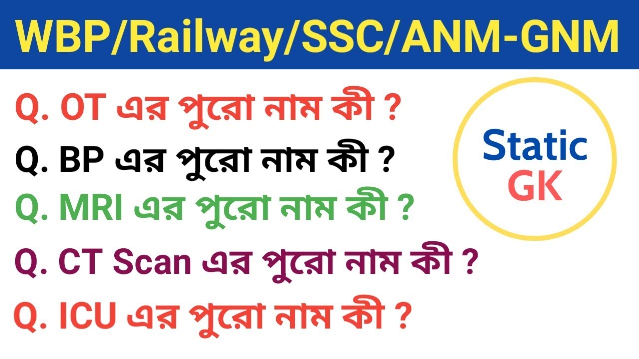 Important Static GK Questions Full Form GK Test GK In Bengali important-static-gk-questions-full-form-gk-test-gk-in-bengali