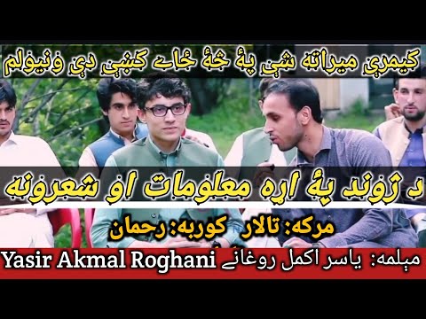 #YasirAkmalRoghani #RahmanNadan #Maraka #Talaar #KaranKhan