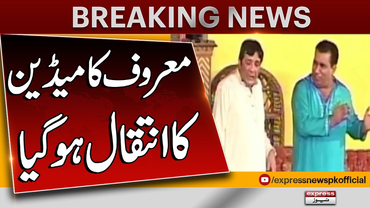 Renowned comedian actor Sardar Kamal Passes Away | Pakistan News ...
