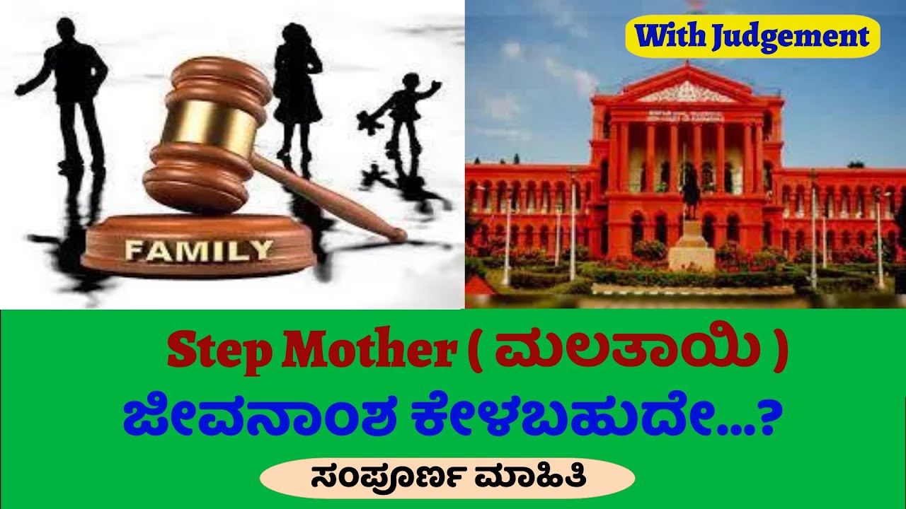 Step Mother Compensation | Senior Act | Second Wife | ACR | Advocates ...