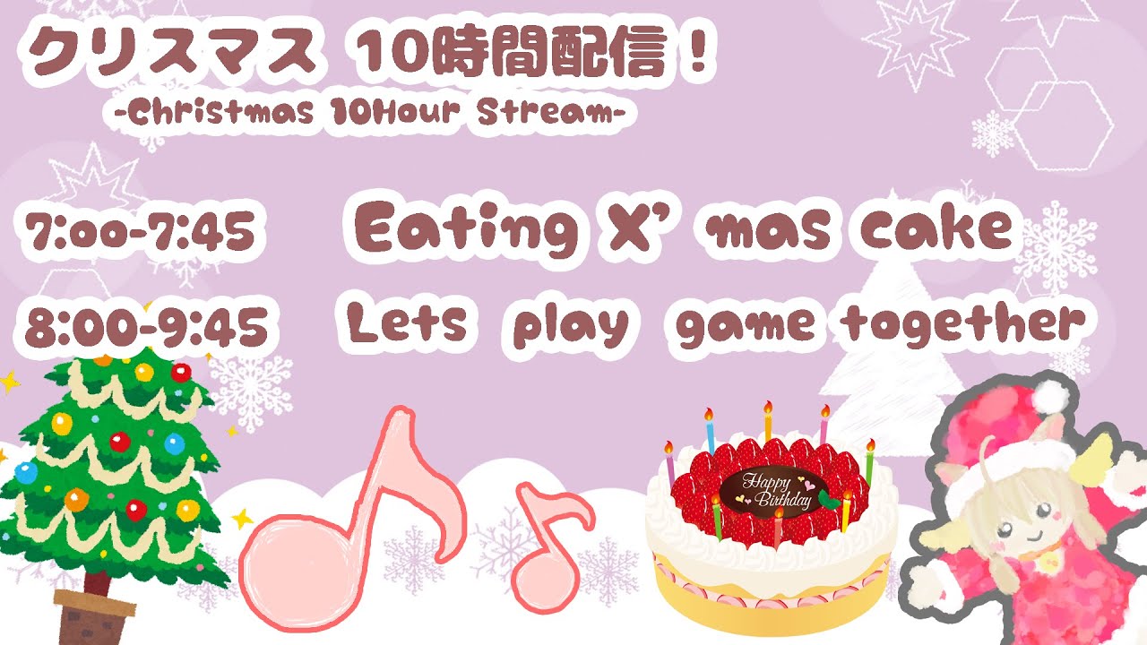 【XmasStream】Eating cake & Let's play game together【10HourPart3】AmongUs ...