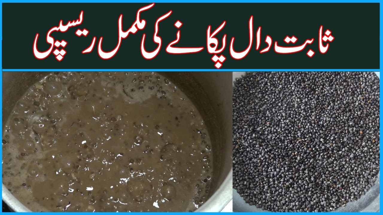 WHOLE DAL MASH RECIPE | SABUT DAAL MASH COOKING RECIPE | LAHORI FOOD ...
