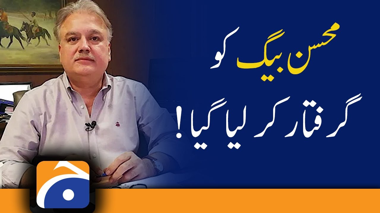 FIA Arrests Journalist Mohsin Baig on Murad Saeed’s Complaint - YouTube