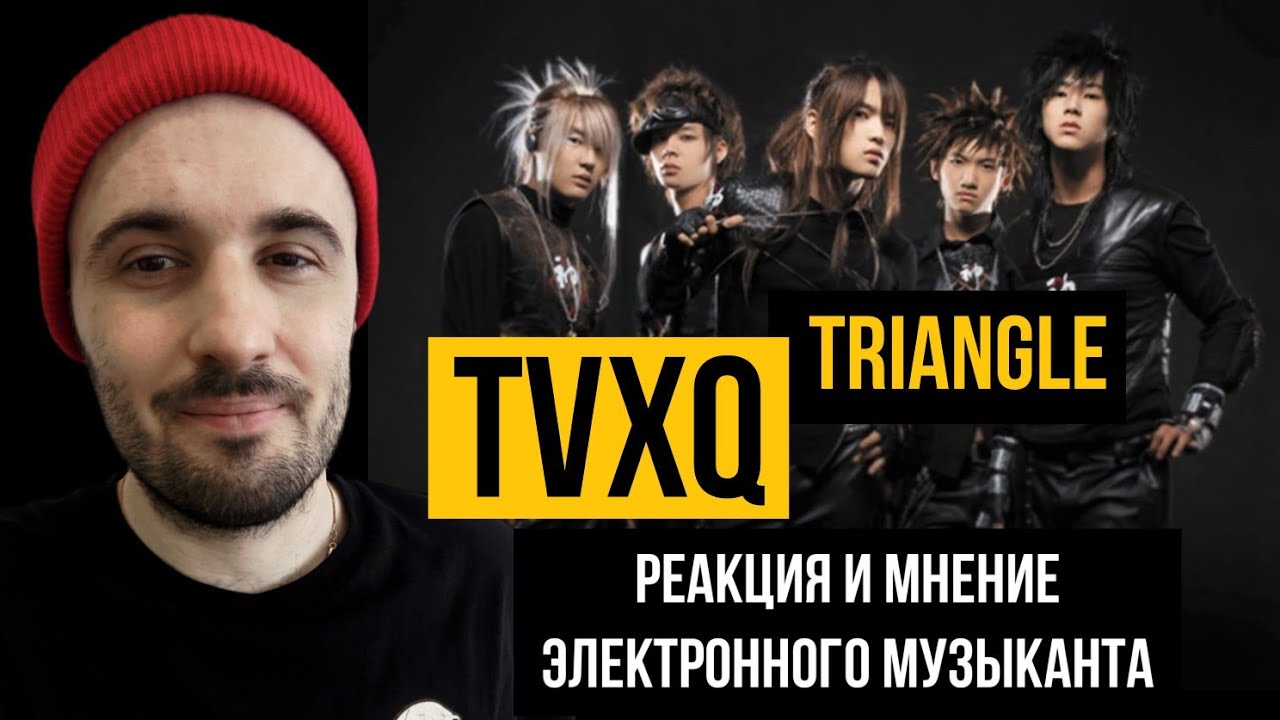 TVXQ - Tri-Angle (Реакция) - YouTube