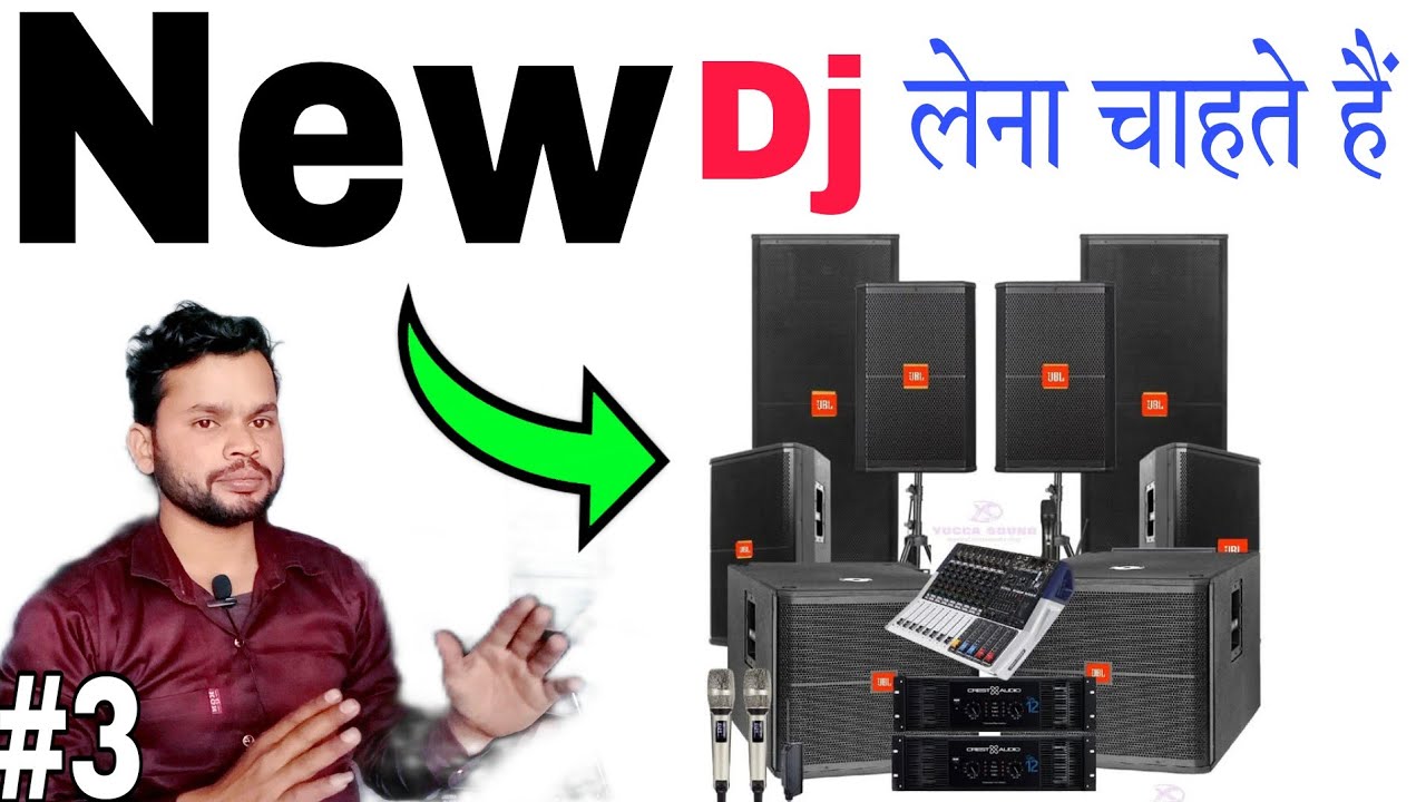 new dj setup price 2025 || न्यू Dj लेना है तो जरूर देखें, Low price # ...