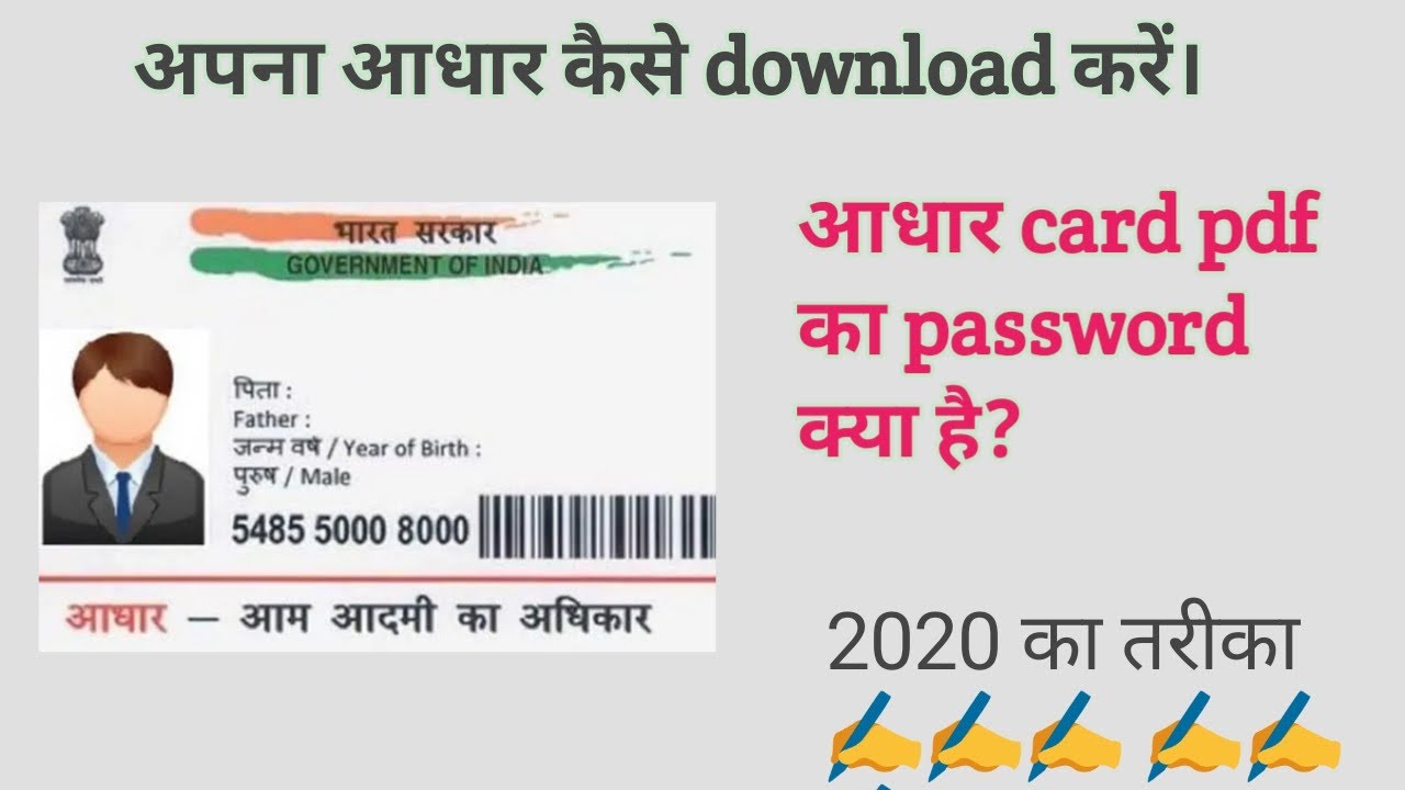 How to download adhar card pdf | What is password of the protected pdf ...