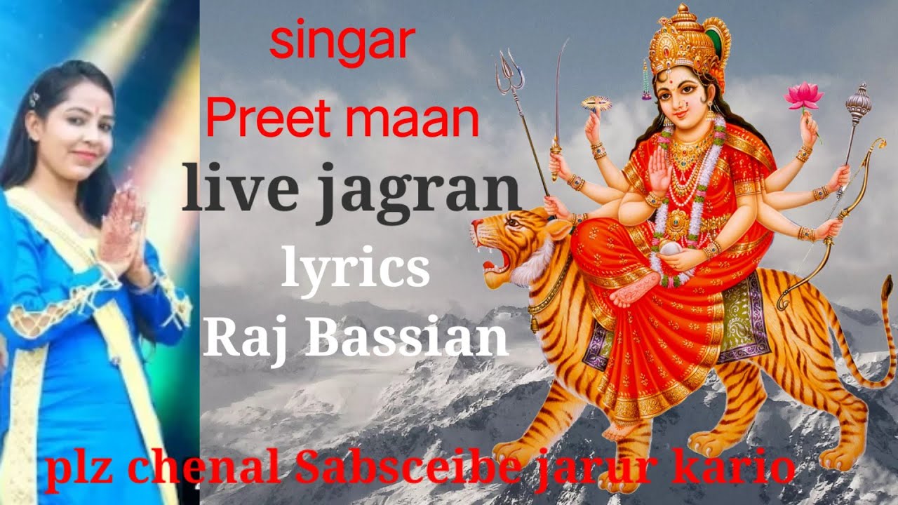 Tere dar te datia singer Preet maan lyrics Raj Bassian bhajan bhet jai ...