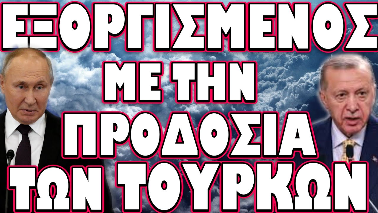 ΤΙ ΣΗΜΑΤΟΔΟΤΕΙ ΤΟ ΠΙΣΩΠΛΑΤΟ ΧΤΥΠΗΜΑ ΤΟΥ ΕΡΝΤΟΓΑΝ ! - YouTube